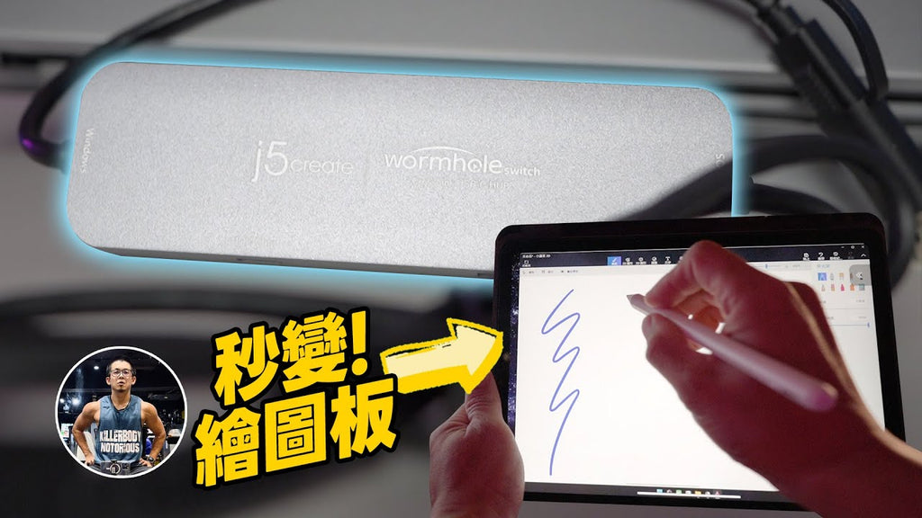 我是鐵爸iamIRONPA -JCH422 – new-tw-j5create