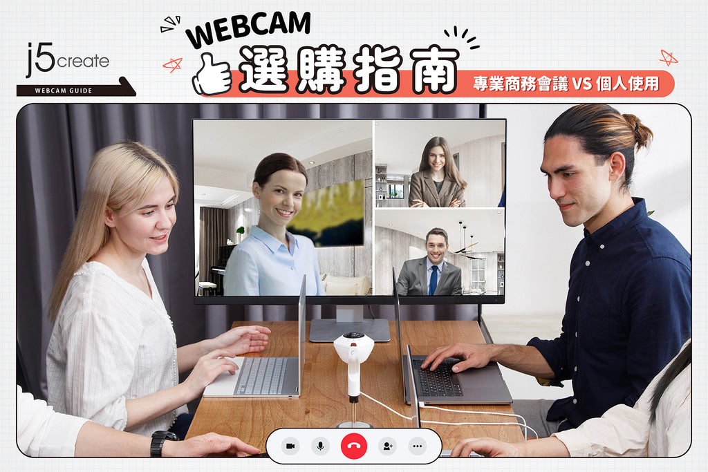 最新Webcam選購指南 – new-tw-j5create